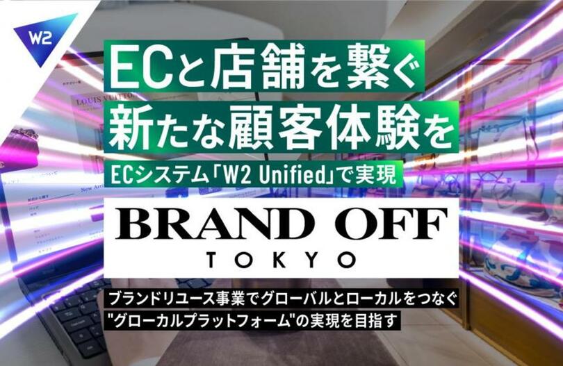 K-ブランドオフは、ECと店舗を繋ぐ新たな顧客体験をECシステム「W2 Unified」で実現 写真1枚 国際ニュース：AFPBB News