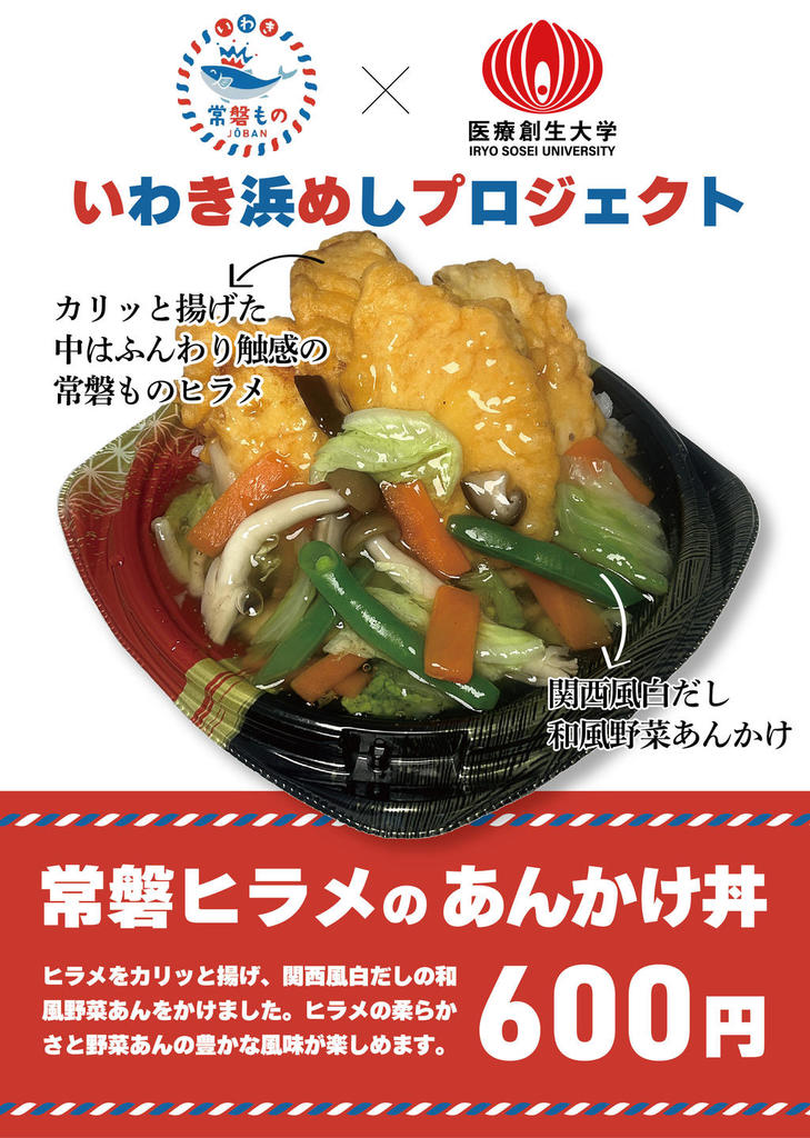 医療創生大学の学生がいわき市と協力して「常磐もの」を活用したメニューを開発 ― 10月12日に「いわき大物産展2024」で限定販売 写真1枚 国際ニュース：AFPBB News