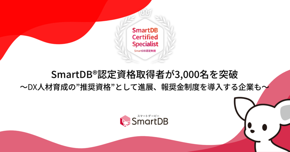 SmartDB認定資格取得者が3,000名を突破-DX人材育成の”推奨資格”として進展、報奨金制度を導入する企業も- 写真1枚 国際ニュース：AFPBB News