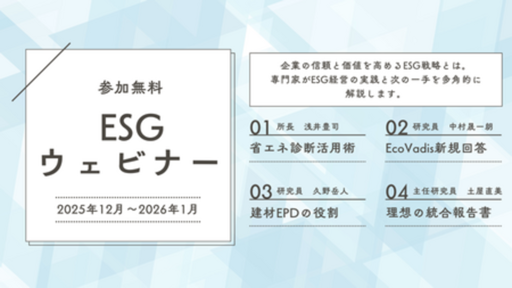 【12/9スタート！参加費無料】企業のサステナビリティ担当者向け「ESGウェビナー」を開催 写真1枚 国際ニュース：AFPBB News