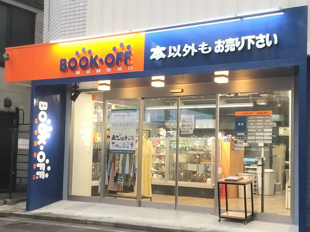 ブックオフの買取専門店「BOOKOFF総合買取窓口 渋谷神山町店」2023年4月15日（土）オープン～洋服、ブランド品、ジュエリー、金・プラチナ、家電、楽器など、本以外の買取も可能～ 写真1枚 ...
