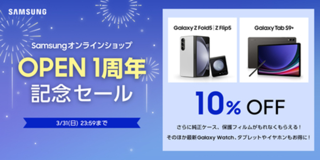 Samsungオンラインショップ 本日3月12日より「OPEN1周年記念セール」開始 写真1枚 国際ニュース：AFPBB News