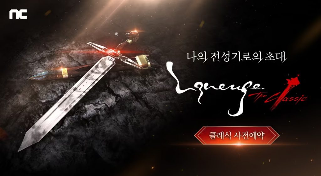韓国NCソフト、5年ぶりに『Lineage Classic』再始動…2月10日まで事前予約、2月7日に先行公開 写真枚 国際ニュース ...