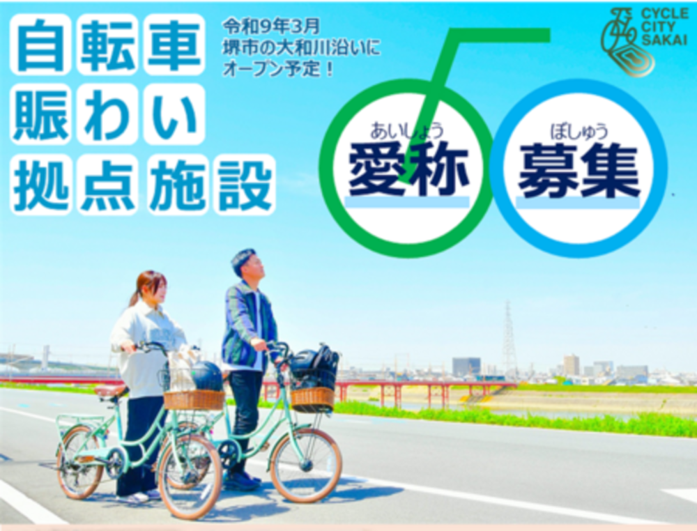 自転車賑わい拠点施設の愛称を募集しています！ 写真1枚 国際ニュース：AFPBB News