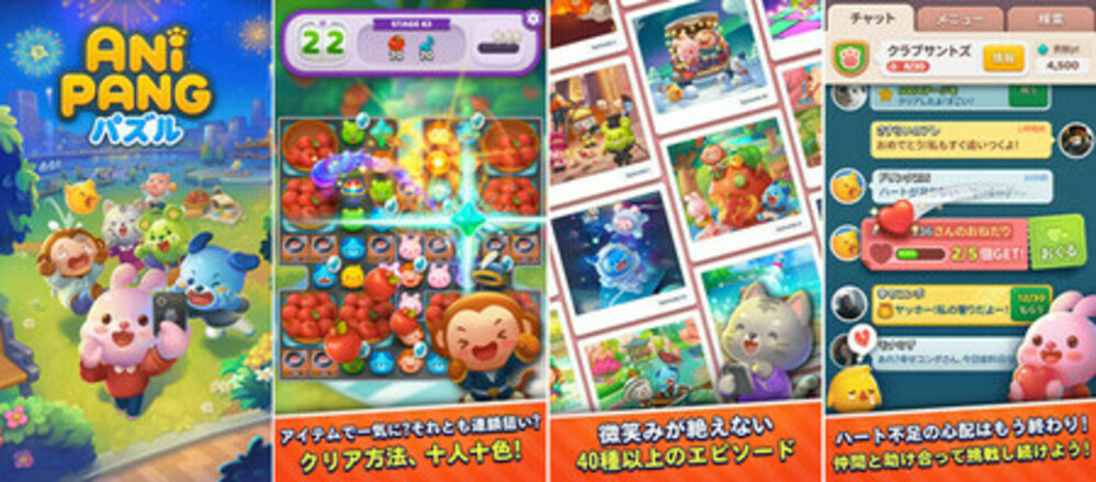 スマホ向けパズルゲーム『Anipang Puzzle』、日本でサービス開始 写真1枚 国際ニュース：AFPBB News