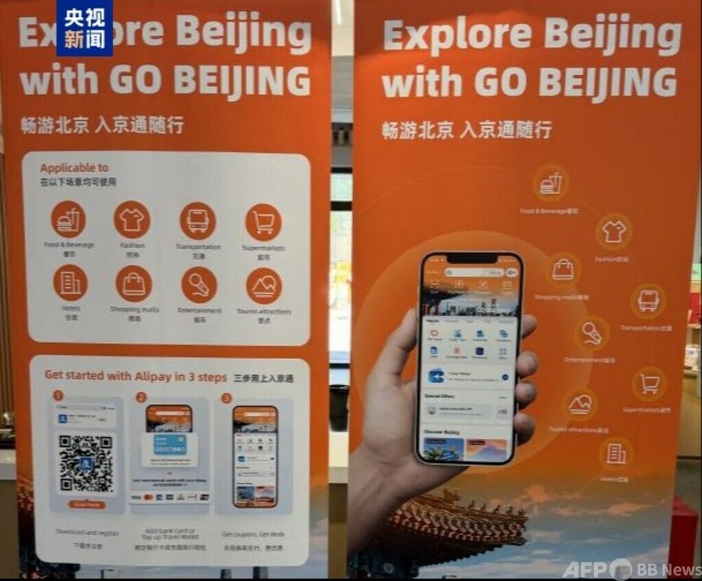 中国発アプリ「入京通GO BEIJING」 39項目のサービスと16カ国語対応 写真1枚 国際ニュース：AFPBB News