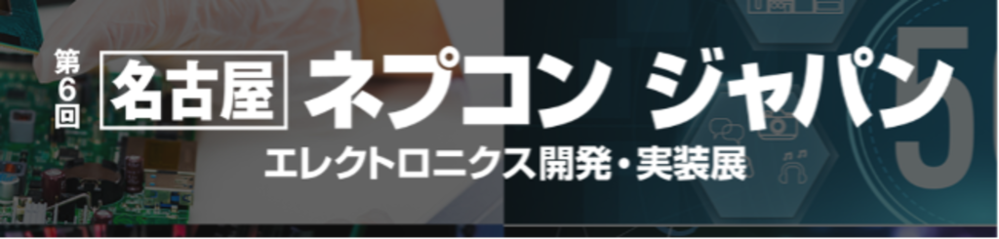ピーバンドットコム、車載・EVの成長著しい中部地域開拓へ。名古屋ネプコン ジャパン出展のお知らせ【10月25日～27日】 写真1枚 国際ニュース：AFPBB News
