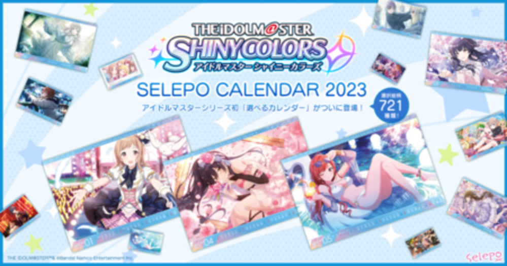 アイドルマスター シャイニーカラーズ SELEPO CALENDAR 2023 【2022年11月11日(金)より受注開始!】 写真1枚 国際ニュース：AFPBB News