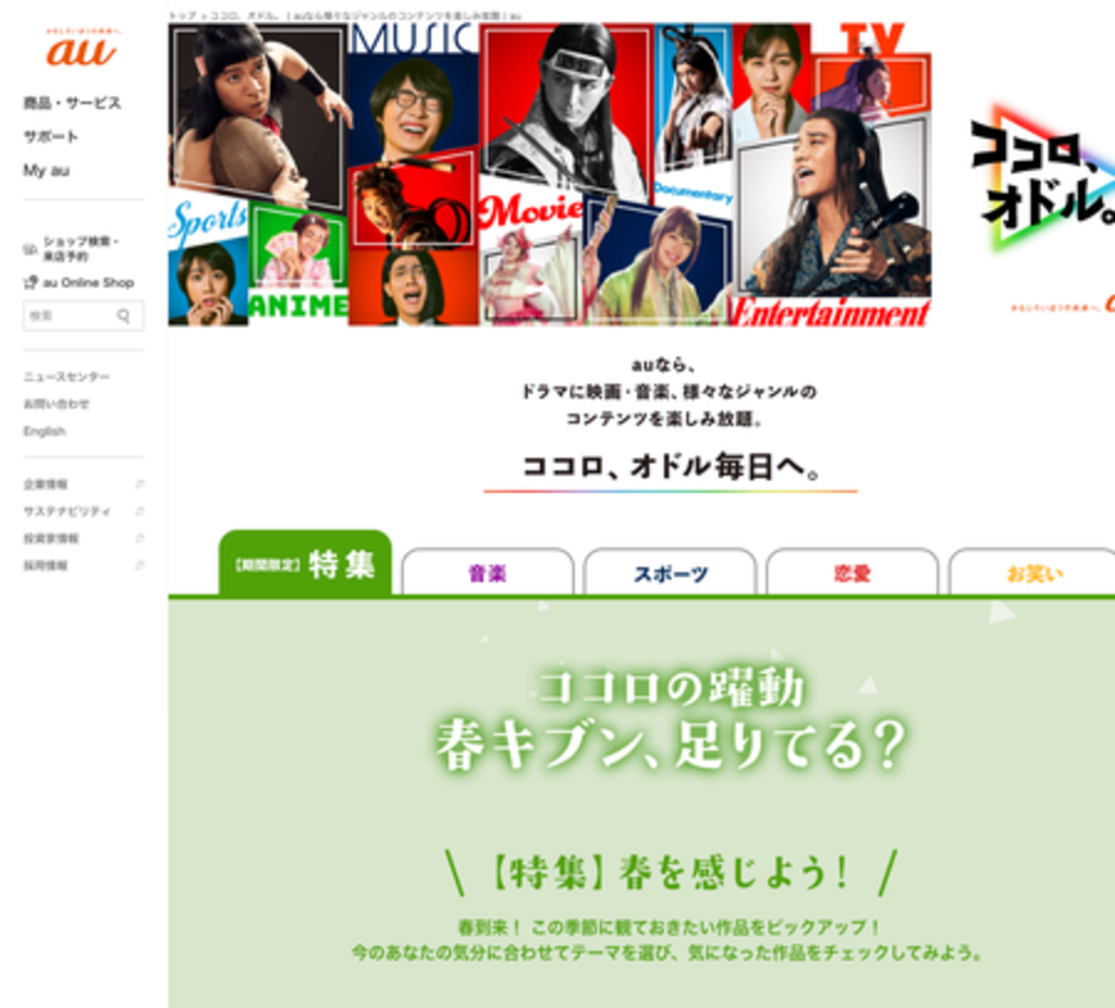 OTTパートナーとの共創によるauのエンタメ情報ポータル 写真1枚 国際ニュース：AFPBB News