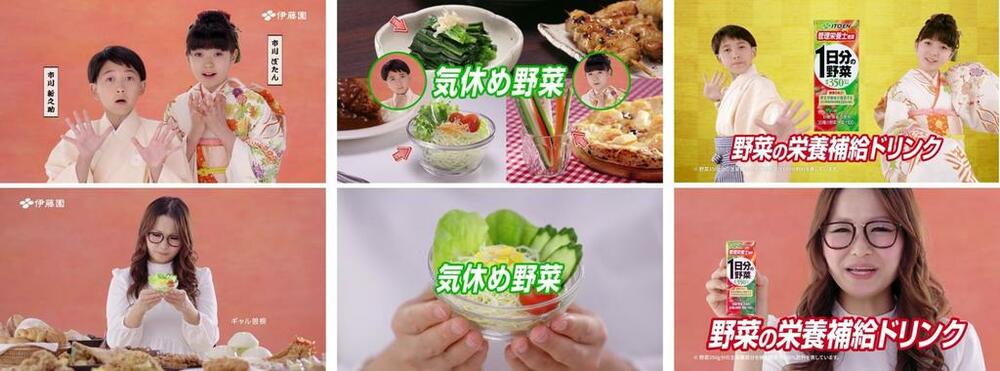 「1日分の野菜」新作TV-CM「野菜の栄養補給ドリンク！市川ぼたん・新之助」篇・「同ギャル曽根」篇を、7月15日（月）より放映開始 写真1枚 国際ニュース：AFPBB News