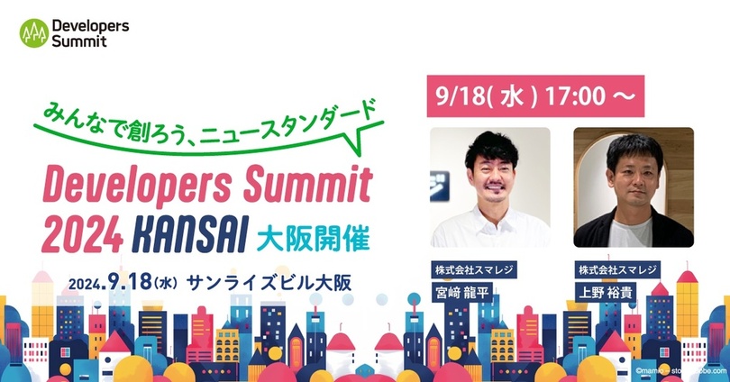 スマレジ、関西ITエンジニアの祭典「Developers Summit 2024 KANSAI」に協賛 〜CEO/CTOの宮﨑もセッション登壇〜 写真1枚 国際ニュース：AFPBB News