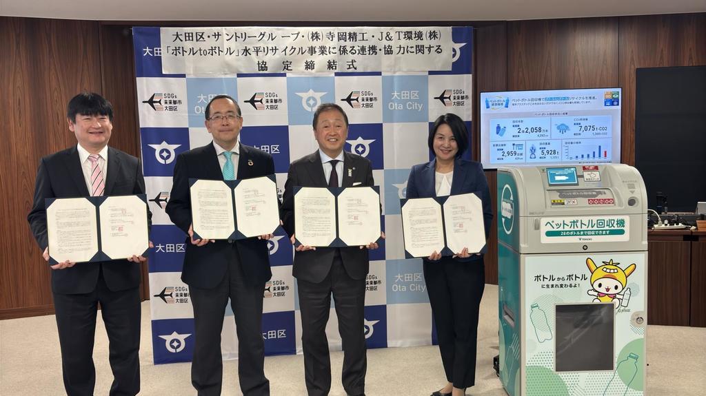 寺岡精工が、地元・大田区、サントリーグループ、J&T環境とペットボトルリサイクルに関する協定を締結 写真1枚 国際ニュース：AFPBB News