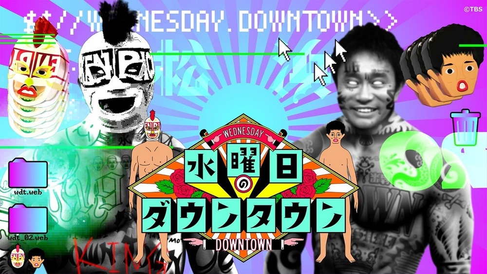 【TVer】『水曜日のダウンタウン』TVer史上初の累計再生数3億突破 写真1枚 国際ニュース：AFPBB News