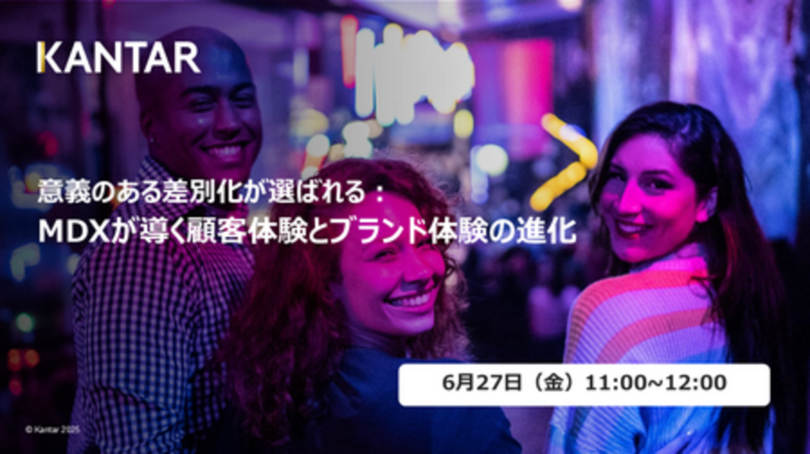 MDXが導く顧客体験とブランド体験の進化 ウェビナーのご案内 写真1枚 国際ニュース：AFPBB News
