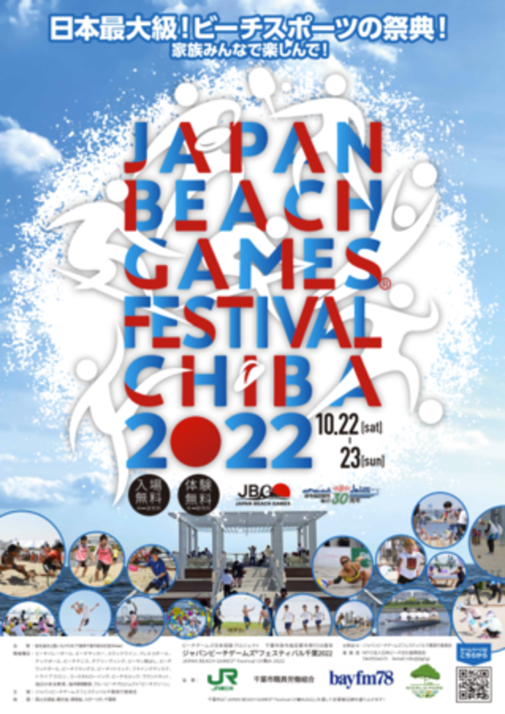 [GIBBON CUP 2022] Chiba Inage BEACH SLACKLINES 開催！ 写真1枚 国際ニュース：AFPBB News