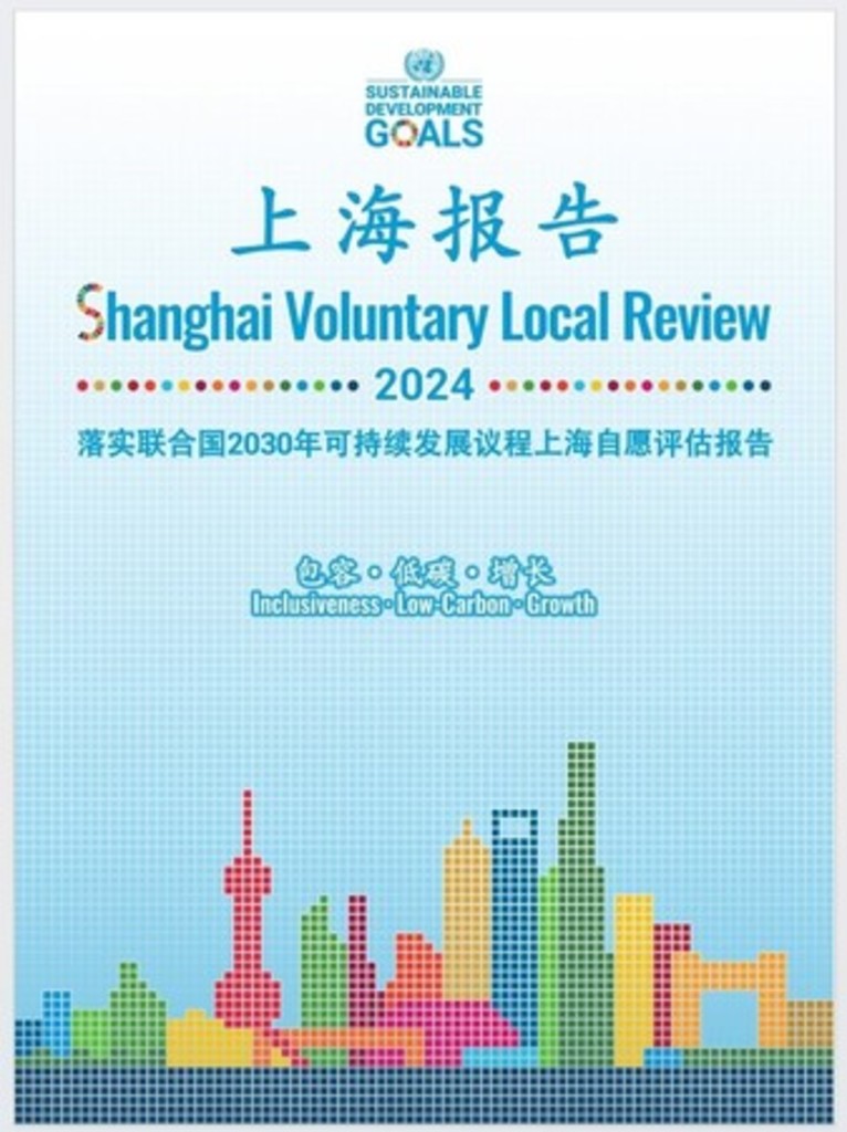 Shanghai Voluntary Local Reviewが中国の持続可能な都市開発の実践を世界と共有 写真1枚 国際ニュース：AFPBB News