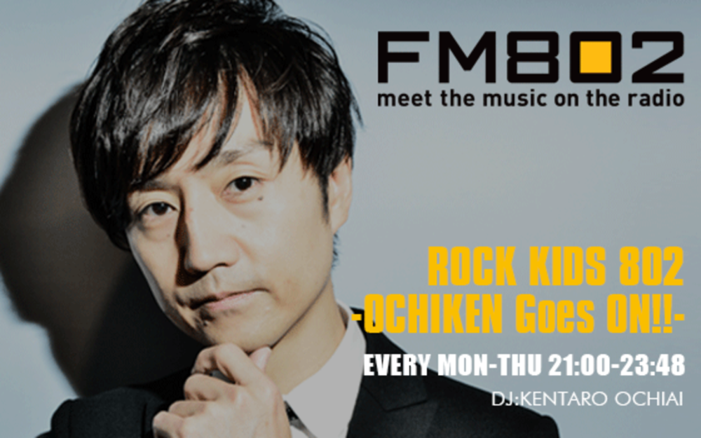 大阪電気通信大学がFM802とコラボ！FM802「ROCK KIDS 802-OCHIKEN Goes ON!!-」コーナー提供ー7/18（金）公開収録開催！ゲストは"ねぐせ。" 写真1枚 ...
