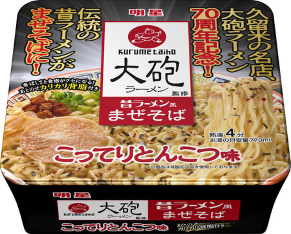 ｢明星 大砲ラーメン監修 昔ラーメン風まぜそば こってりとんこつ味｣ 2023年12月18日(月) 新発売 写真1枚 国際ニュース：AFPBB News