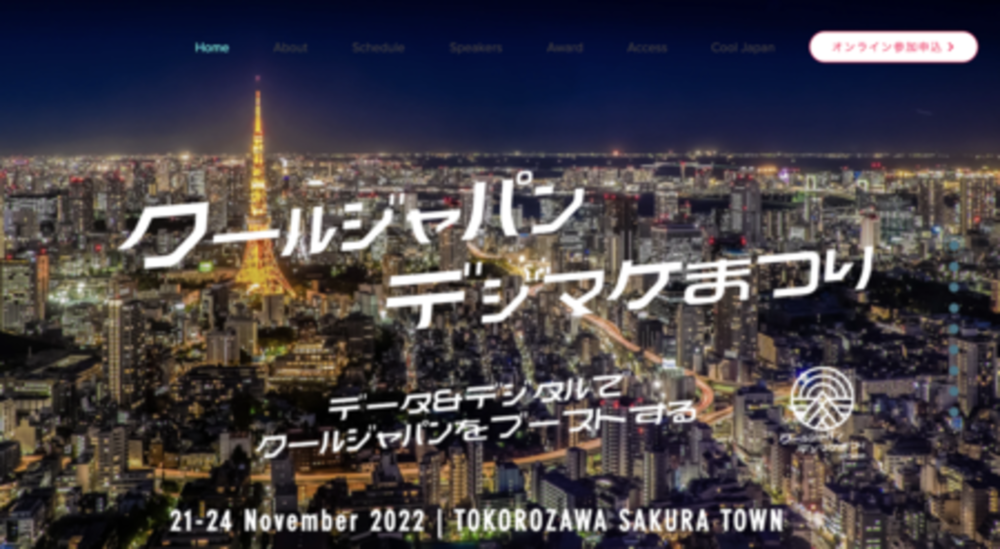 「クールジャパンデジマケまつり2022」参加者募集！！ 写真1枚 国際ニュース：AFPBB News