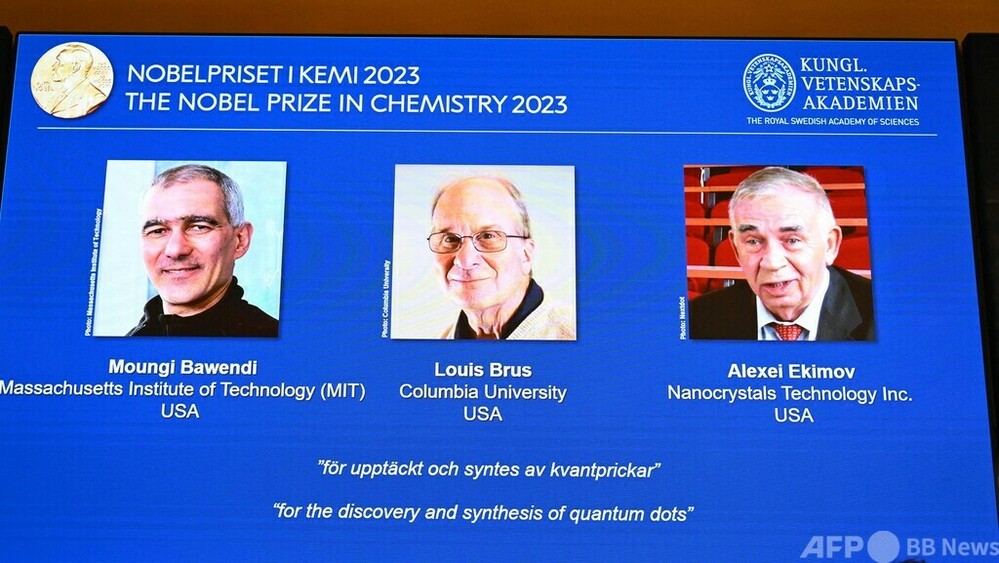 2023年ノーベル化学賞、「量子ドット」研究の3氏に 事前流出の珍事も 写真9枚 国際ニュース：AFPBB News