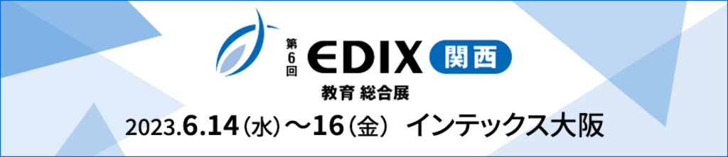 【最新情報】次世代の校務DX実現とアフターGIGAの課題に最適なソリューションを紹介- 第6回EDIX（教育総合展）関西に出展 - 写真1枚 国際ニュース：AFPBB News