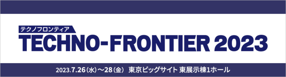 製造業のDX実現に向けたネットワークのポイントとセキュリティや無線LANのよくある課題への対策を紹介- TECHNO-FRONTIER 2023 IoT 7つ道具パビリオン に出展 - 写真1 ...