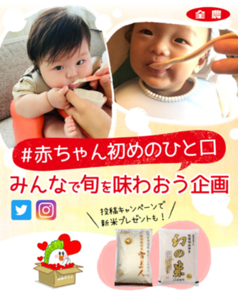 JA全農とたまひよ編集部の共同企画「＃赤ちゃん初めのひと口」を開始！JAタウンで旬の味覚を味わおう 写真1枚 国際ニュース：AFPBB News