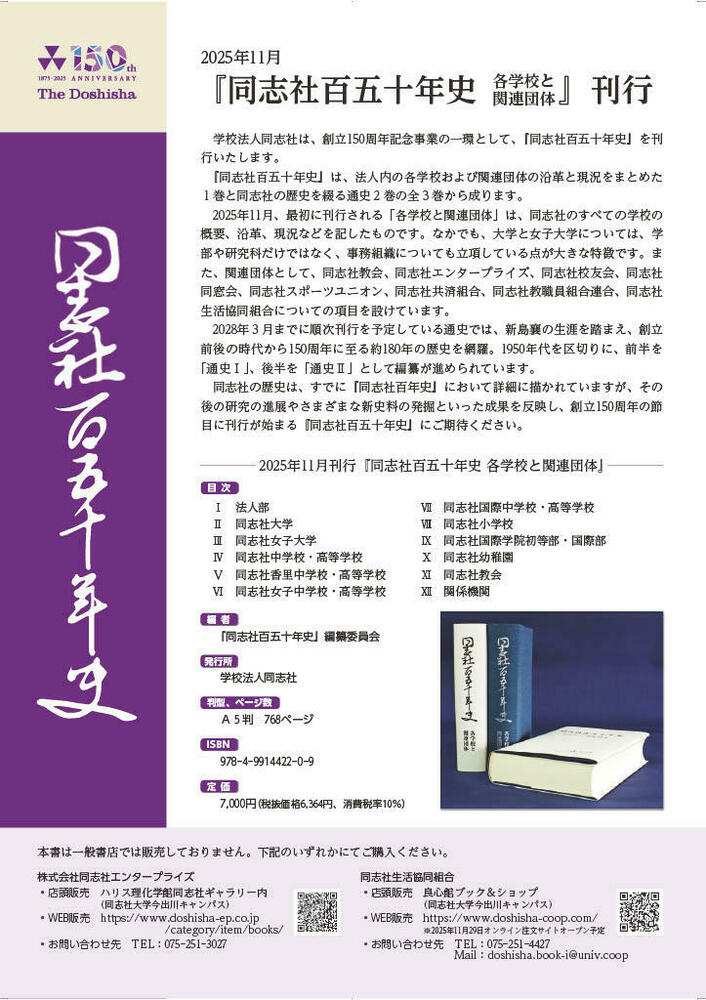『同志社百五十年史 各学校と関連団体』を刊行 写真1枚 国際ニュース：AFPBB News