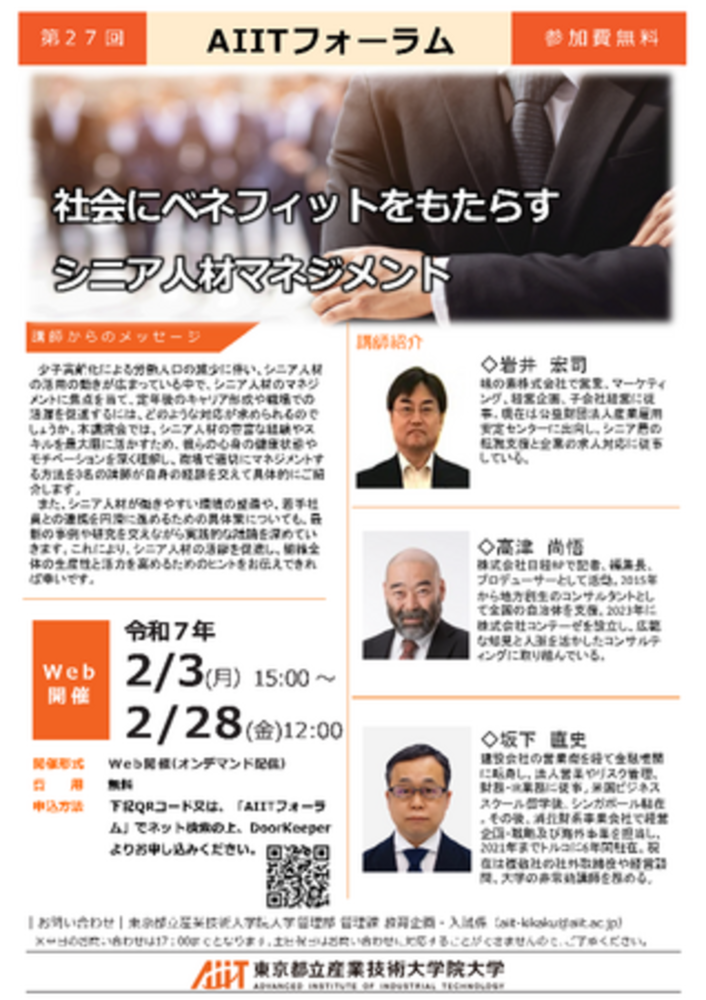 AIITフォーラム：社会にベネフィットをもたらすシニア人材マネジメント 写真1枚 国際ニュース：AFPBB News