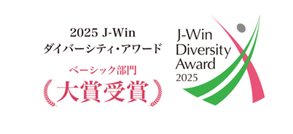 「2025 J-Winダイバーシティ・アワード」でベーシック部門大賞を受賞 写真1枚 国際ニュース：AFPBB News