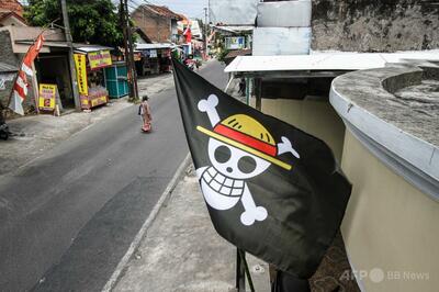 漫画「ワンピース」麦わらの一味の海賊旗、インドネシアで抗議の象徴に