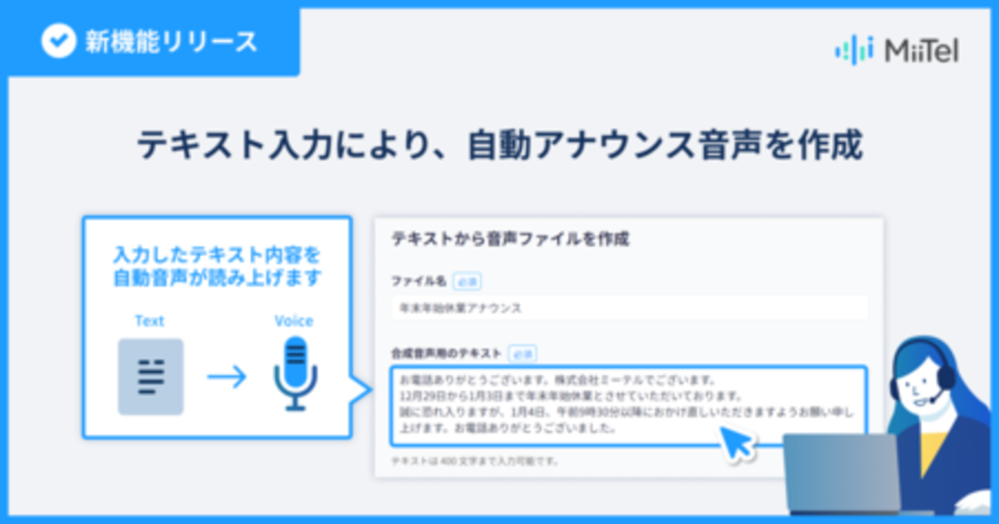 音声解析AI電話「MiiTel」、テキストから音声を合成する機能を追加 写真1枚 国際ニュース：AFPBB News