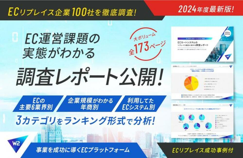 W2、EC企業100社のEC運営課題‧リプレイス動向調査レポートを公開 写真1枚 国際ニュース：AFPBB News