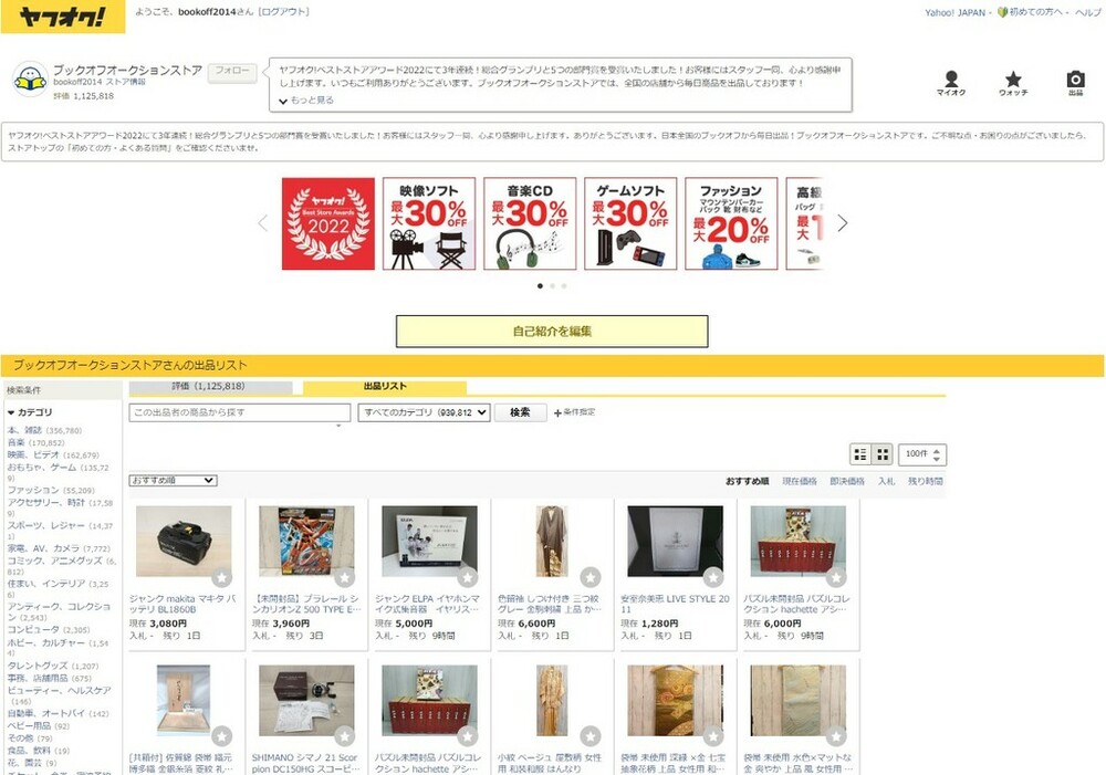 ブックオフが『ヤフオク!Best Store Awards 2022』で3年連続で年間ベストストア総合賞1位を受賞 写真1枚 国際ニュース：AFPBB News