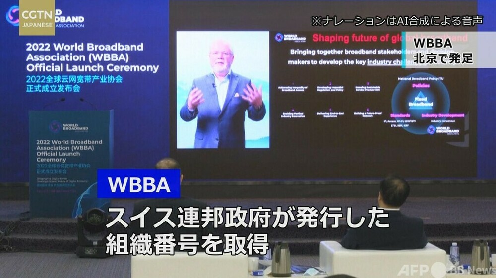 世界ブロードバンド協会（WBBA）が北京で発足 写真1枚 国際ニュース：AFPBB News