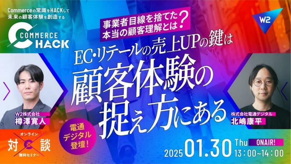 【1月30日開催】セミナー企画「Commerce Hack」第3弾に電通デジタルが登壇！EC・リテールの売上UPの鍵について解説！ 写真1枚 国際ニュース：AFPBB News