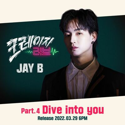 GOT7 JAY B、ドラマ「クレイジーラブ」のOST「Dive into you」をリリース – KOREA WAVE 写真枚 国際ニュース：AFPBB News