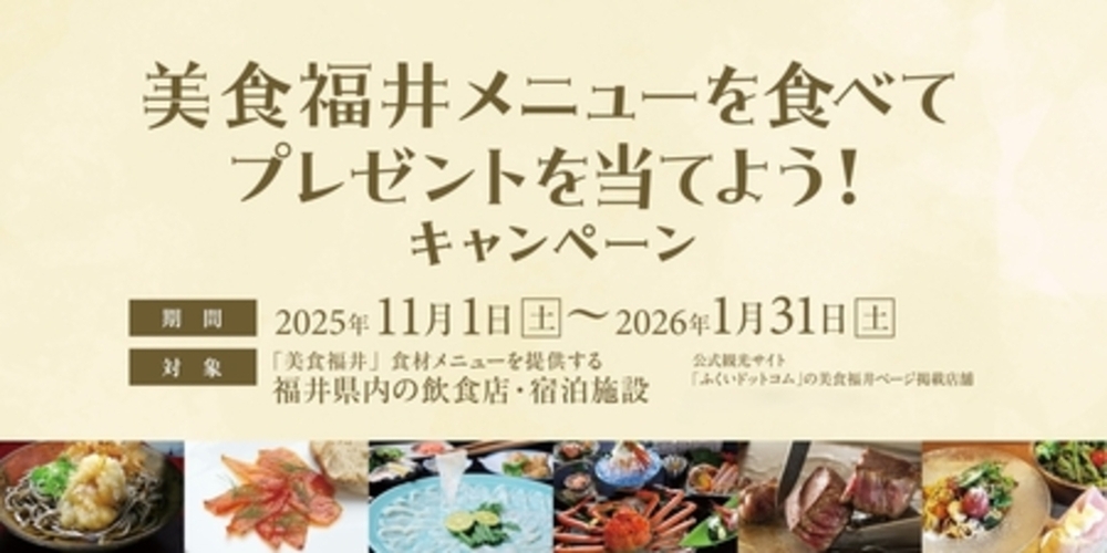 越前がに、若狭牛、とみつ金時…「美食福井」食材を提供するお店の検索機能を公式観光サイトに搭載！ 写真1枚 国際ニュース：AFPBB News