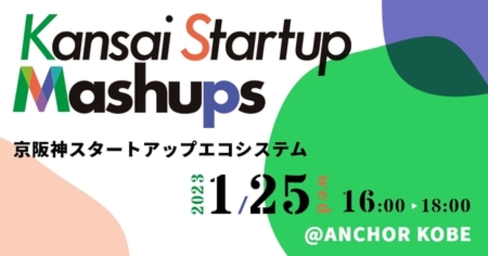 スタートアップ拠点都市のブランド「Kansai Startup Mashups」を立ち上げ、国内外に向けた新たな取り組みへ 写真1枚 国際ニュース：AFPBB News