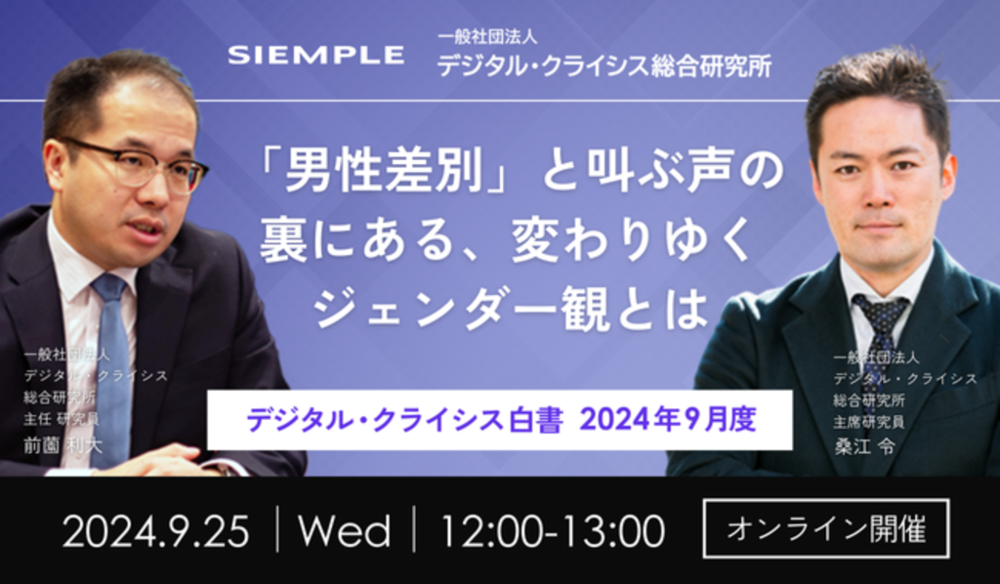 『デジタル・クライシス白書-2025年11月度-企業VS告発者- SNS時代の“正義”のゆくえ』セミナー実施のお知らせ 写真1枚 国際ニュース：AFPBB News