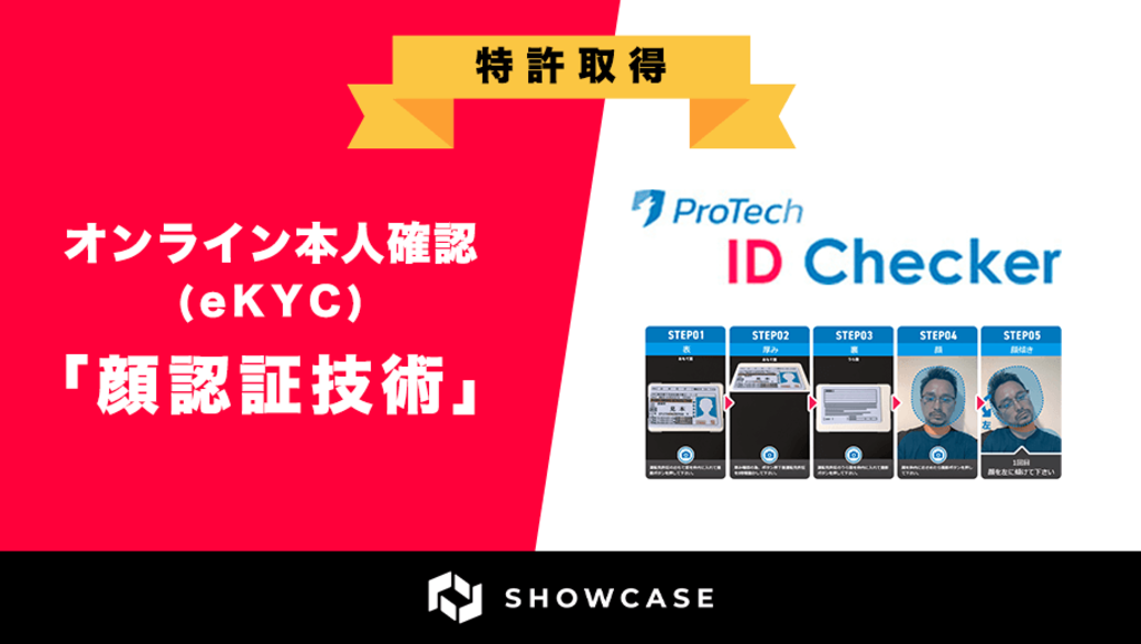 オンライン本人確認/eKYCツール「ProTech ID Checker」で活用されている「顔認証技術」が特許を取得いたしました！ 写真1枚 国際ニュース：AFPBB News