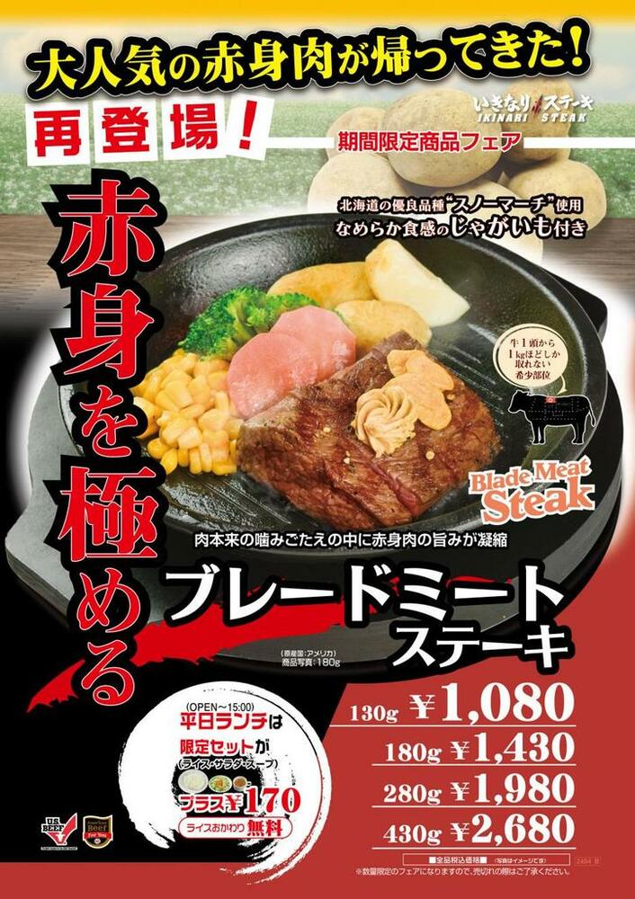 いきなり！ステーキ「US産ブレードミートステーキ」好評につき再販決定！ 写真1枚 国際ニュース：AFPBB News