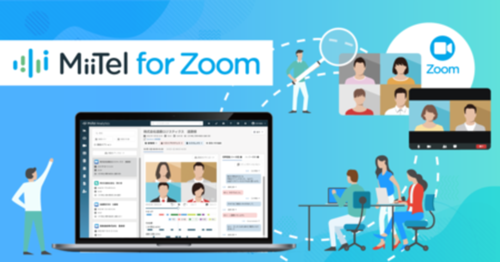 レブコム、「MiiTel for Zoom」を提供開始 AIがオンライン商談を解析 写真1枚 国際ニュース：AFPBB News