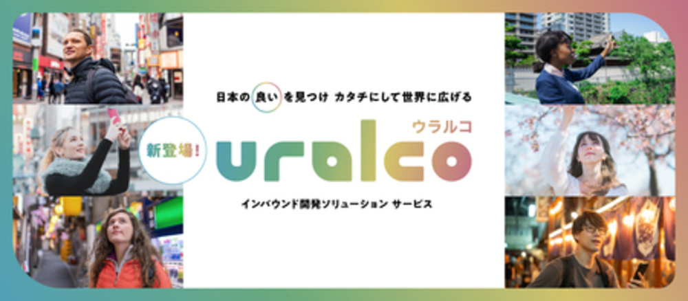 世界をもっと身近に! ｢uralco (ウラルコ)｣ 新インバウンド開発ソリューション登場!! 写真1枚 国際ニュース：AFPBB News