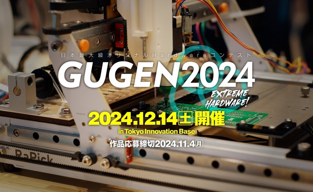 ピーバンドットコム、オリジナルハードウェアコンテスト「GUGEN2024」を12月14日（土）に有楽町TIBで開催決定！ 写真1枚 国際ニュース：AFPBB News