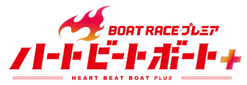 BSフジ「BOATRACEプレミア ～ハートビートボート＋～」8月後半放送内容のお知らせ 写真1枚 国際ニュース：AFPBB News