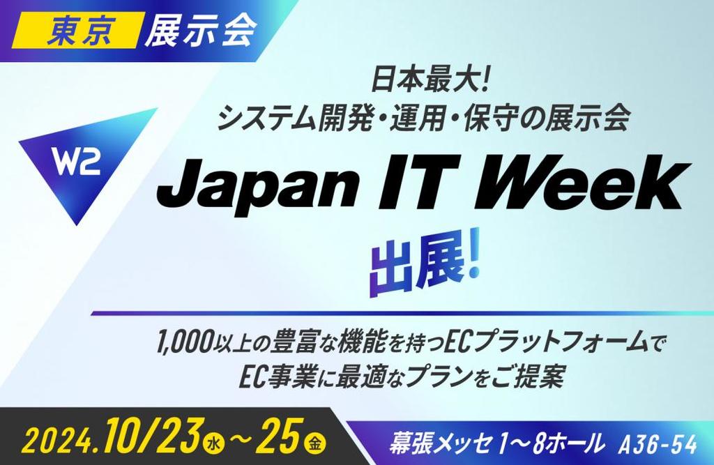 W2、「EC・店舗 Week」にブース出展、セミナー登壇！ 写真1枚 国際ニュース：AFPBB News