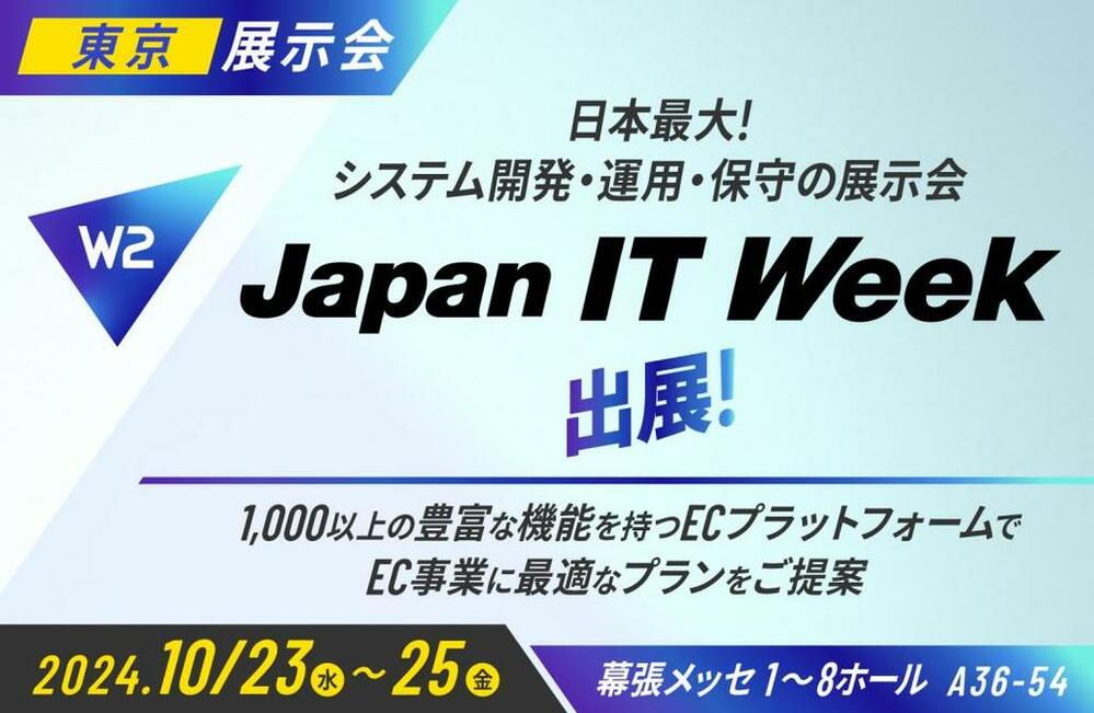 W2、「EC・店舗 Week」にブース出展、セミナー登壇！ 写真1枚 国際ニュース：AFPBB News