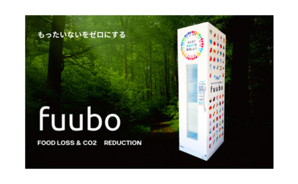 BIPROGYとZEROが、フードロス削減BOX「fuubo」の販売代理店契約を締結 写真1枚 国際ニュース：AFPBB News