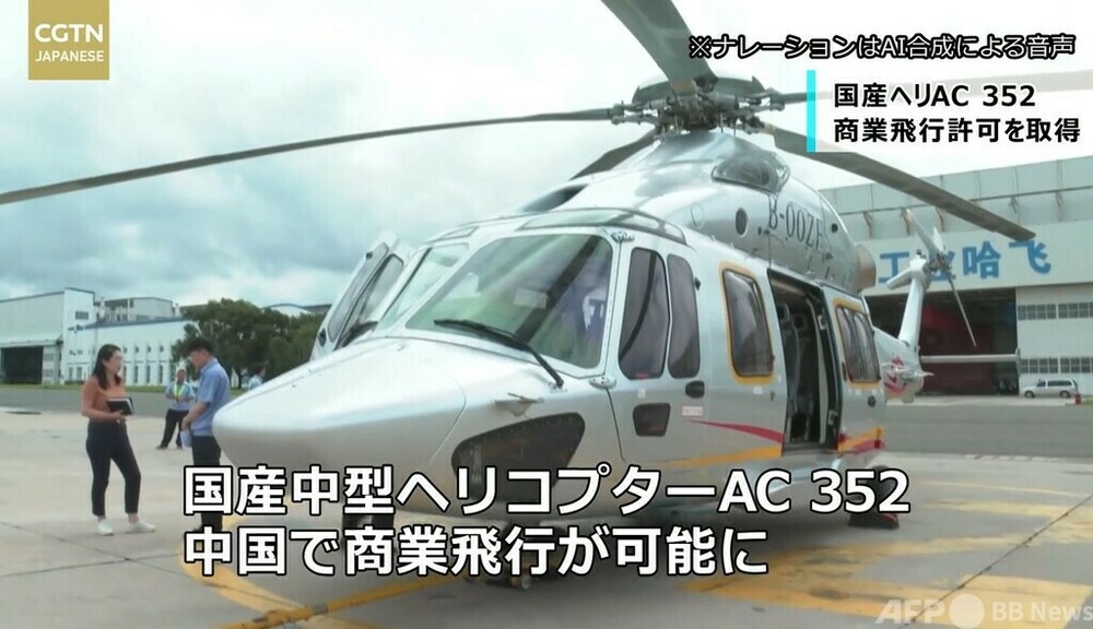 国産中型ヘリAC 352 中国での商業飛行許可を取得 写真1枚 国際ニュース：AFPBB News